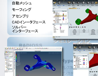 OptiStruct 構造最適設計ソフトウェア