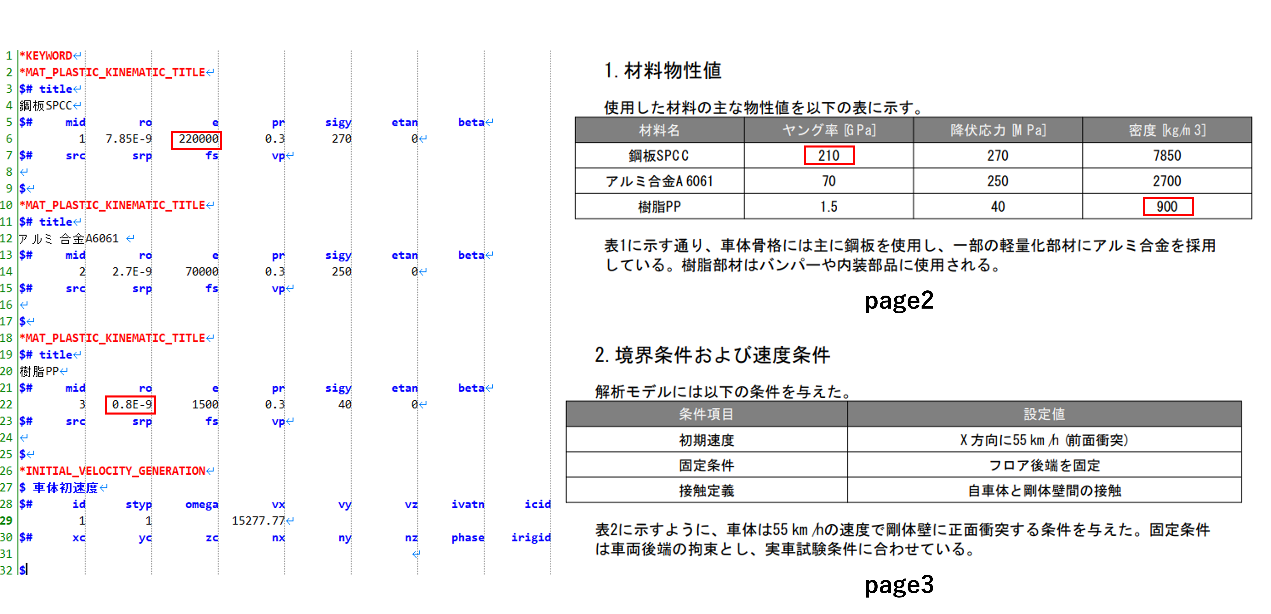 AIによるLS-DYNA入力ファイルと条件書の整合性チェック │ Ansys LS-DYNA 非線形構造解析ソフトウェア